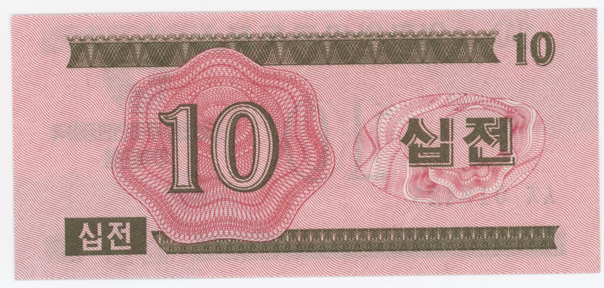 Korea, North 10 Chon 1988 Pick 33 UNC Uncirculated Banknote ...